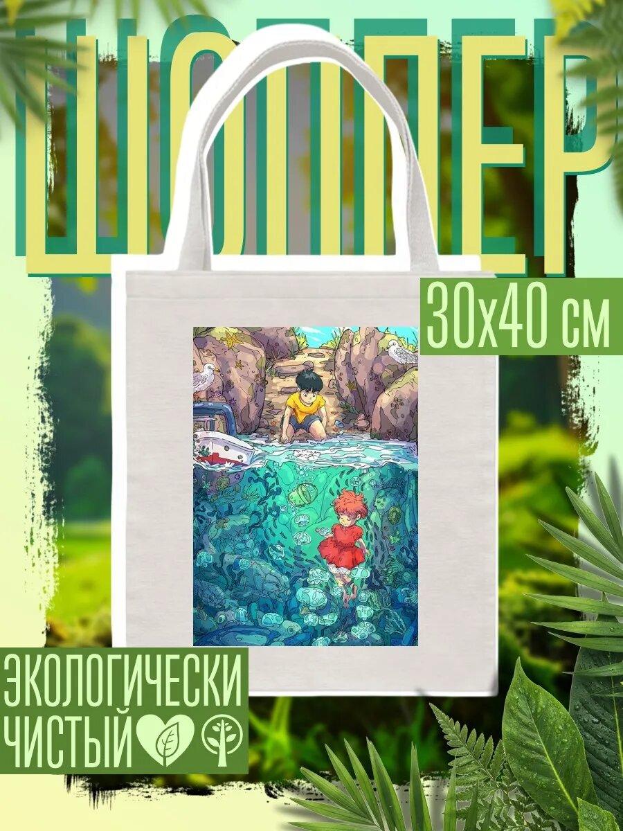 Сумка шоппер Дети у воды