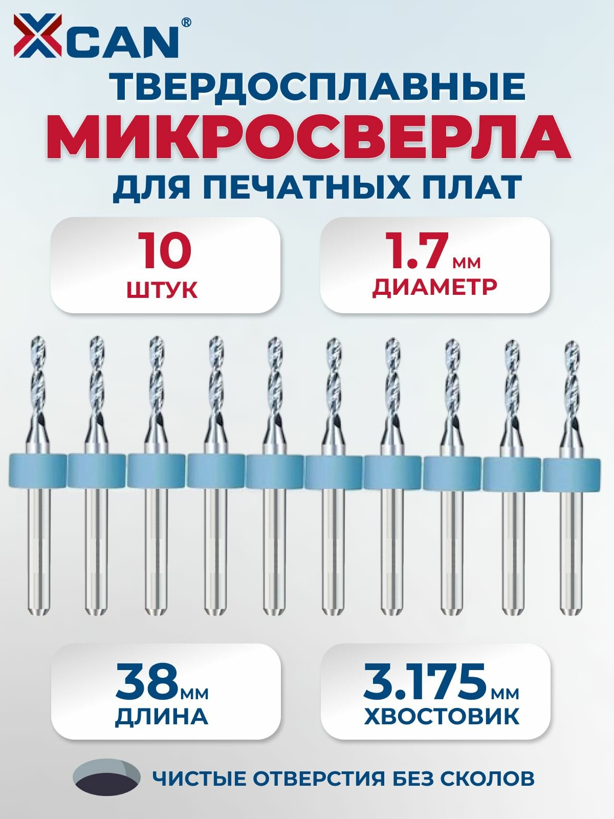 Набор микро сверл XCAN для печатных плат 1,7 мм, 10шт.