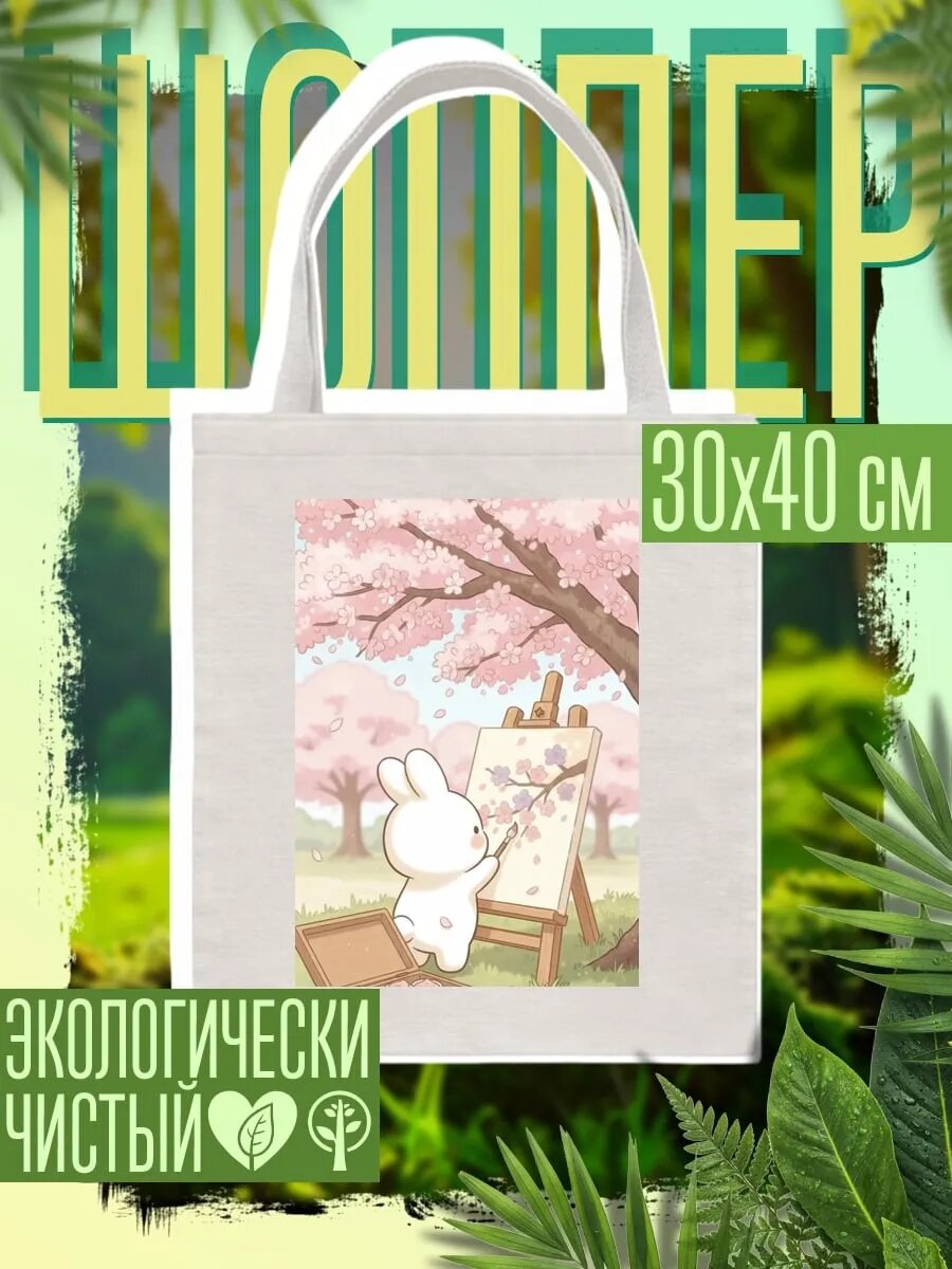 Сумка шоппер