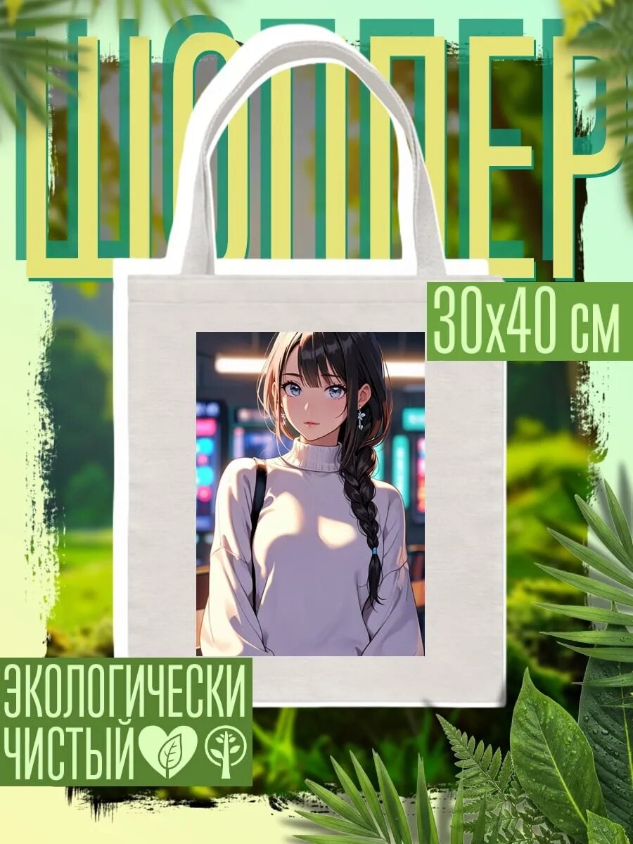 Сумка шоппер