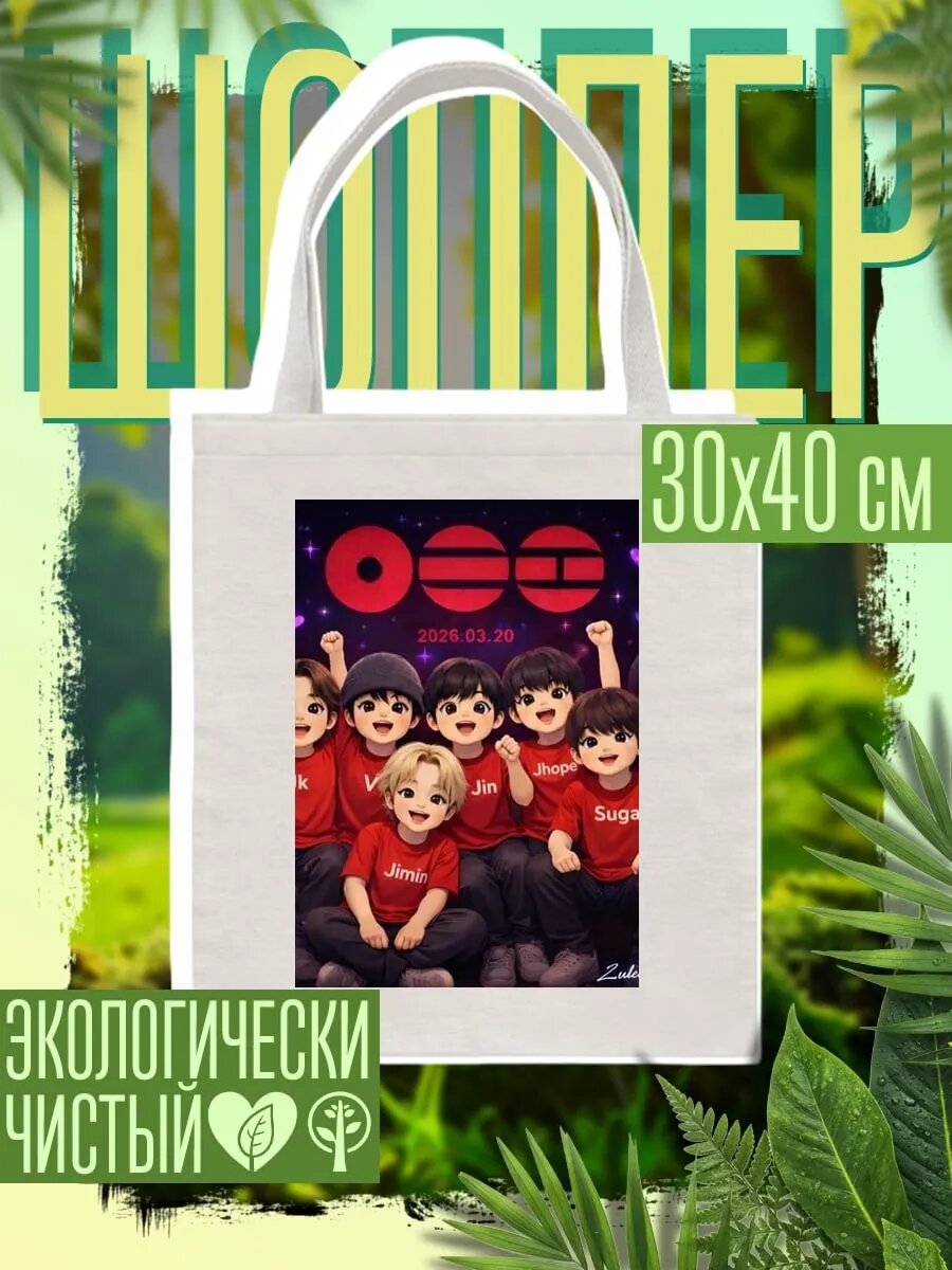 Сумка шоппер