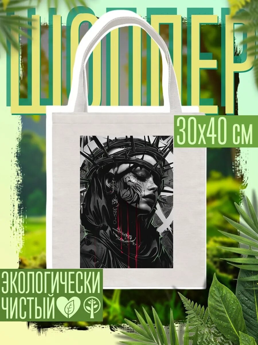 Сумка шоппер