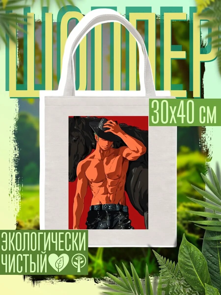 Сумка шоппер