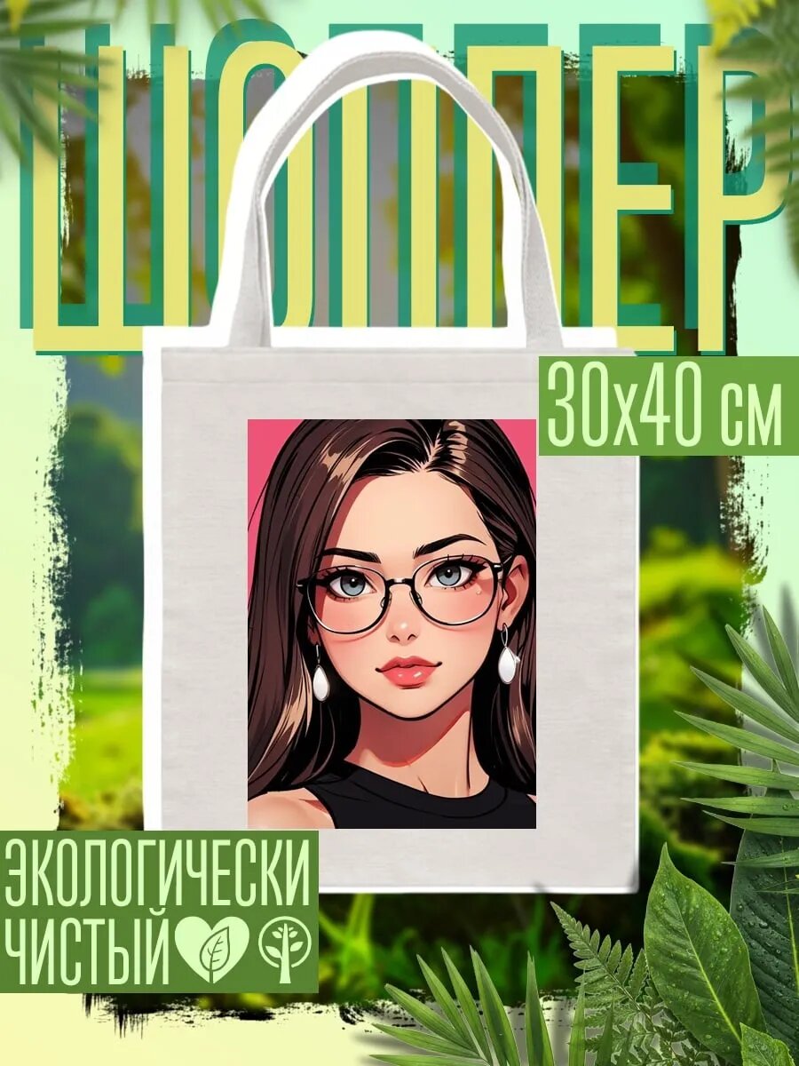 Сумка шоппер