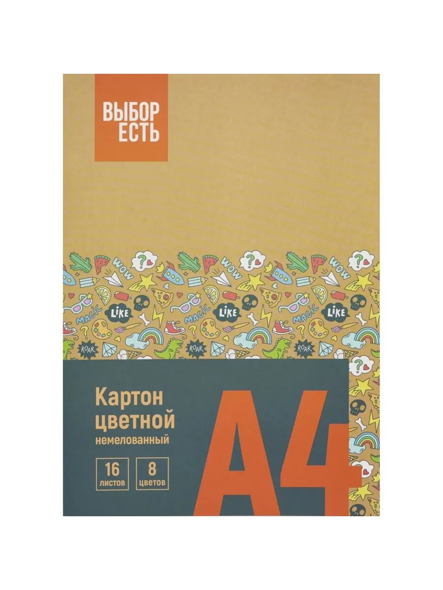 Цветной картон для творчества и учебы