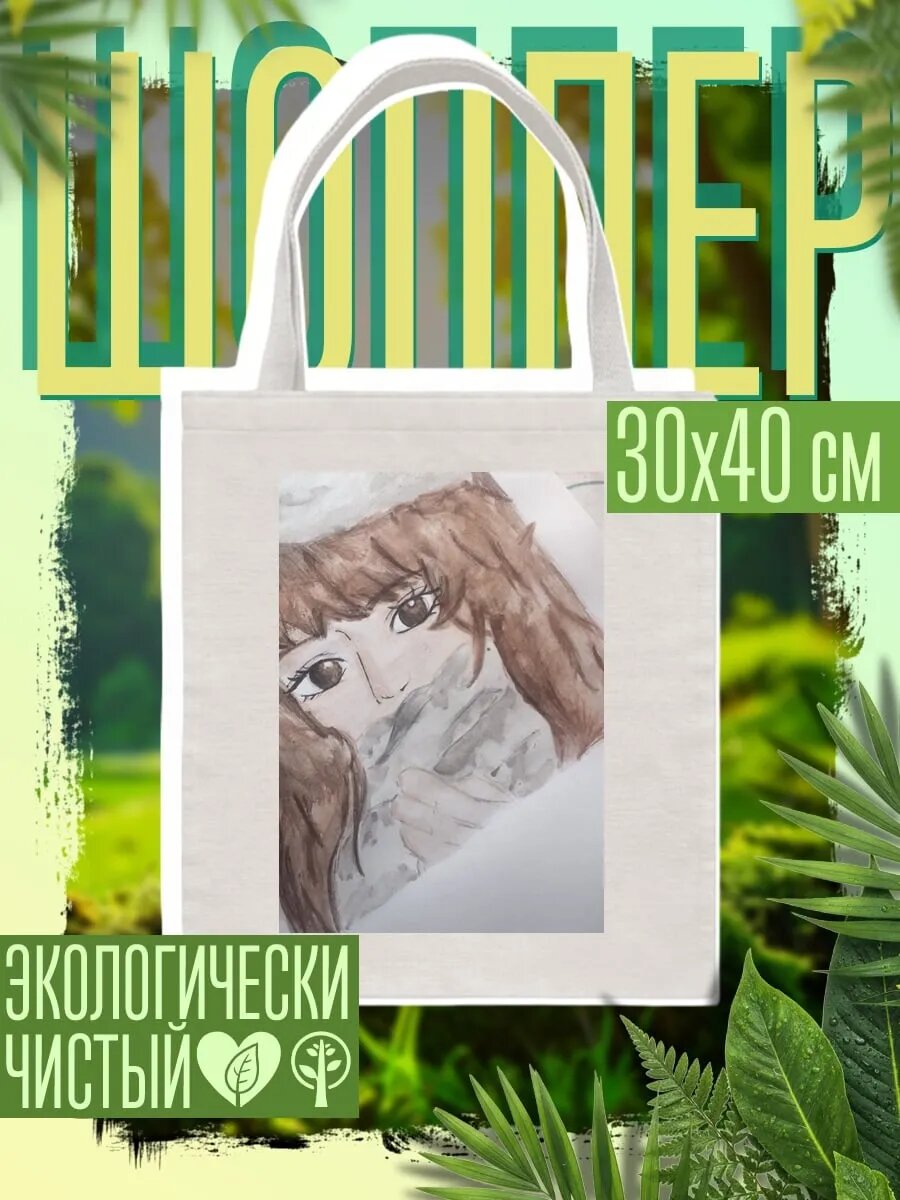 Сумка шоппер