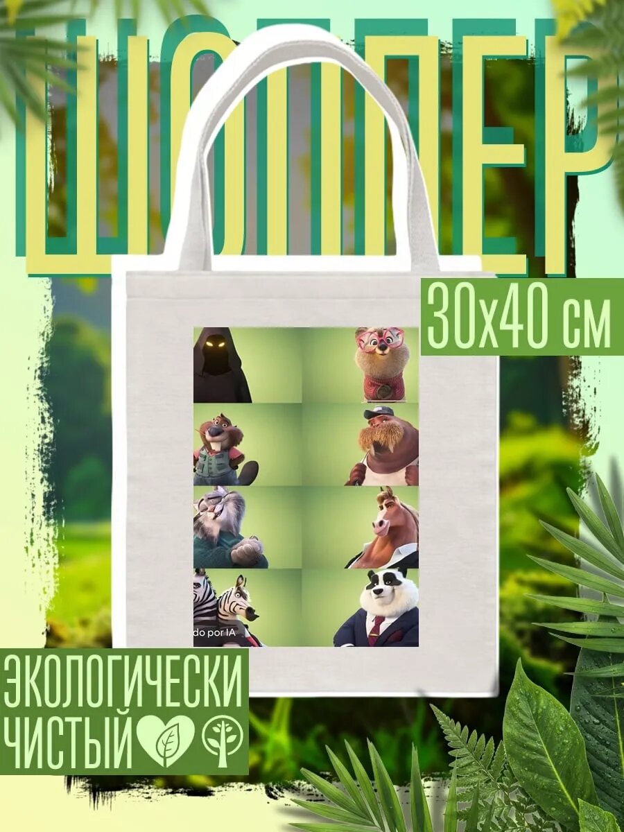 Сумка шоппер