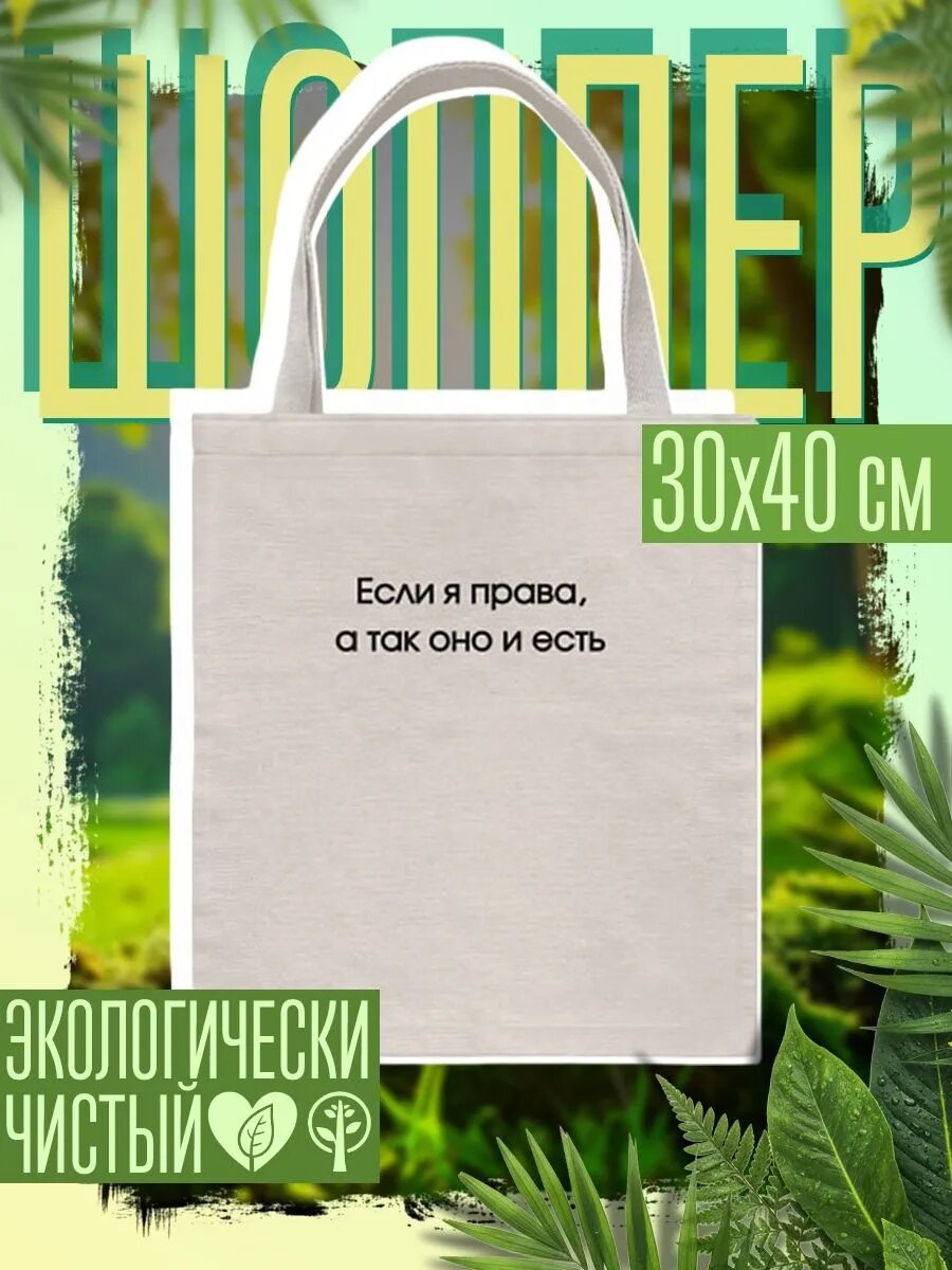 Сумка шоппер