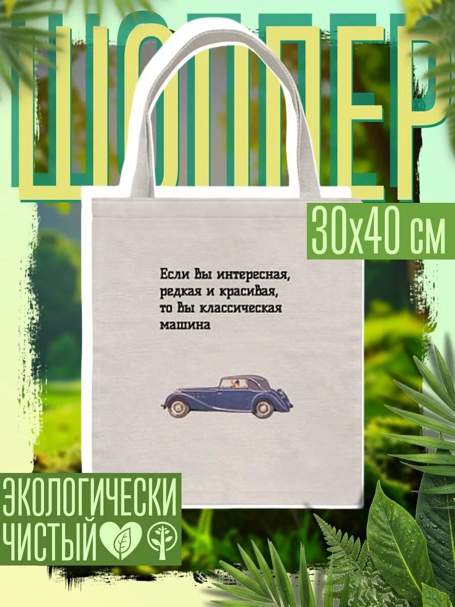 Сумка шоппер