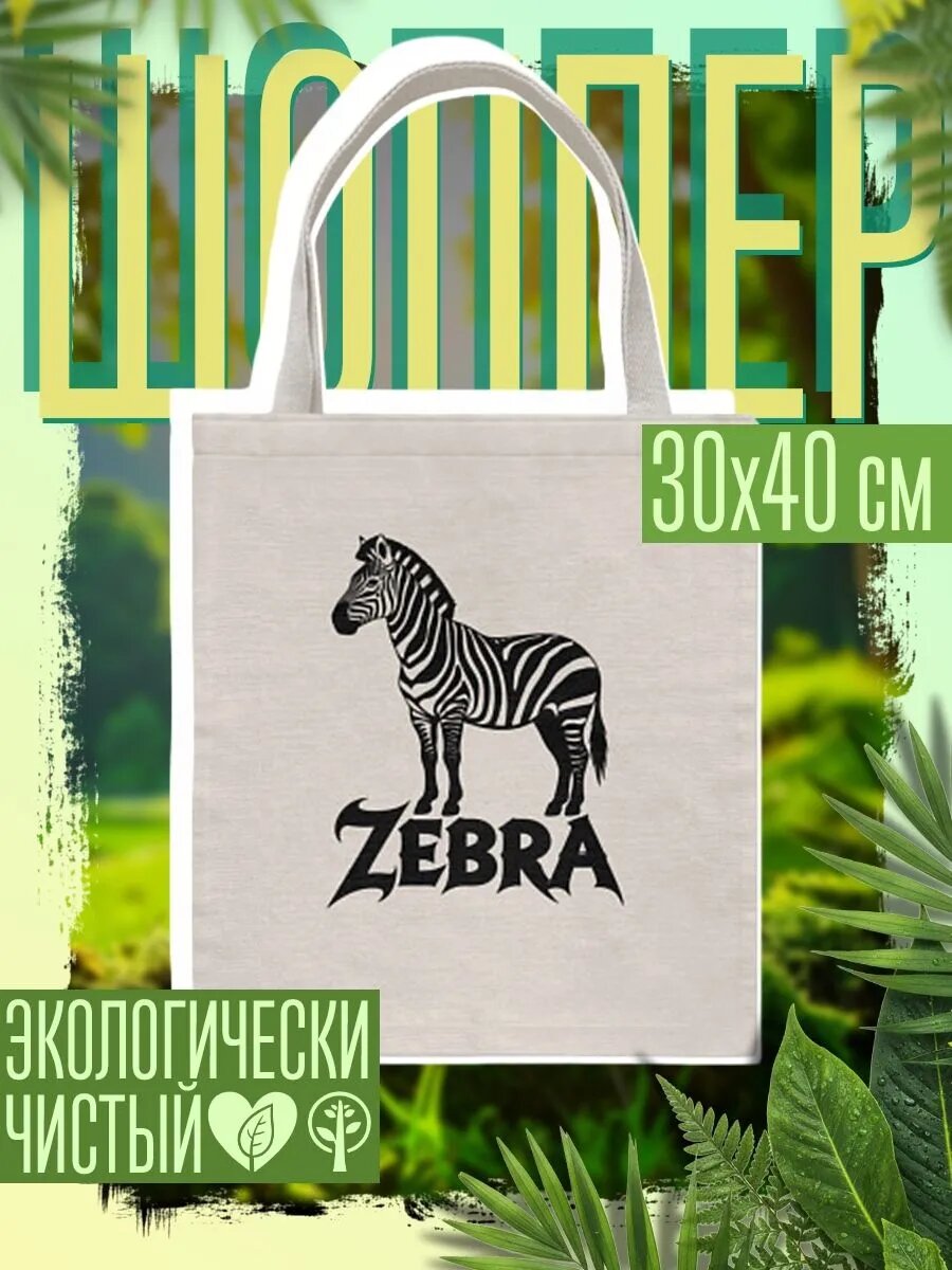 Сумка шоппер