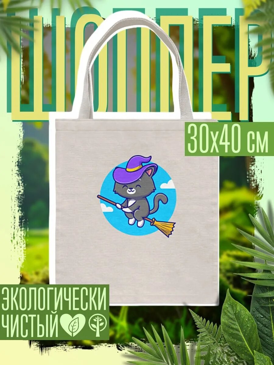 Сумка шоппер