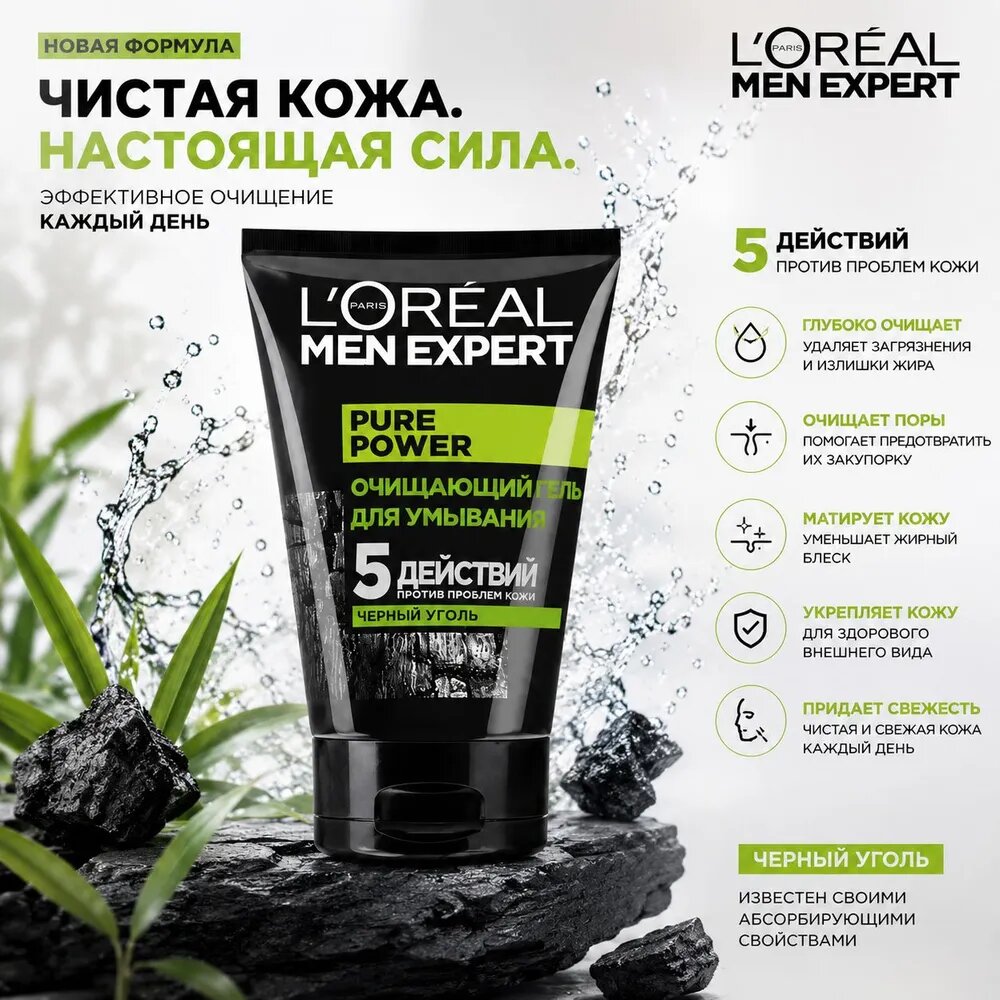 Loreal Paris Men Expert Charcoal 100 мл Мужской гель для умывания лица