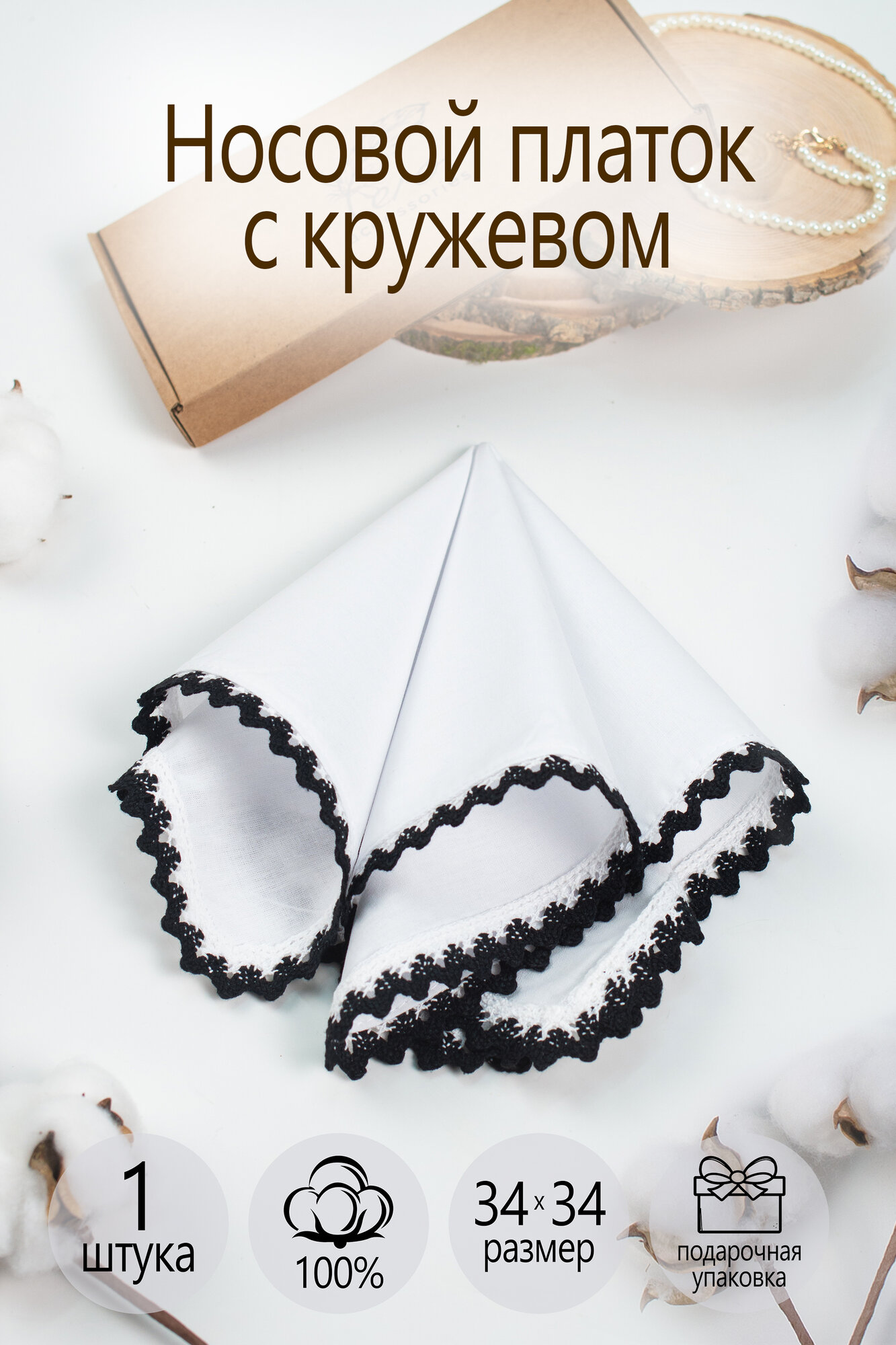 Платок Хлопковый набор для взрослых и детей