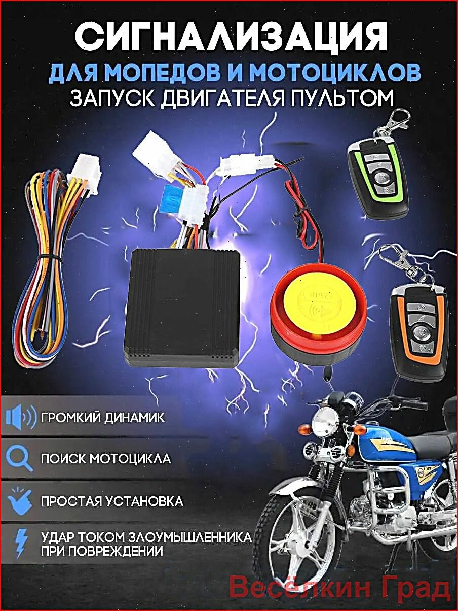Звуковой сигнал для мототехники ABM, ABS пластик, комплект с брелоками, черный