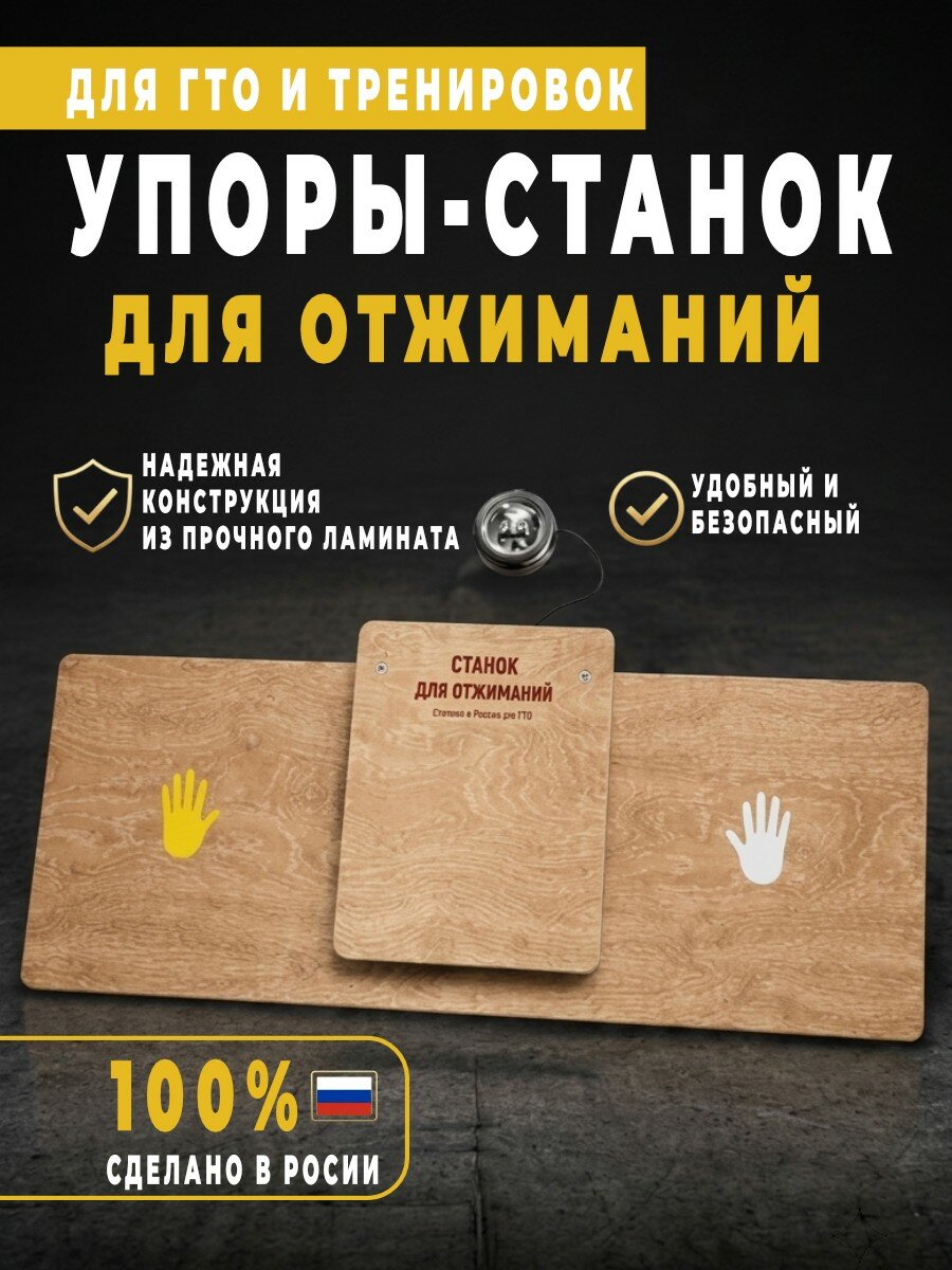 Упор - станок для отжиманий для ГТО со световой индикацией