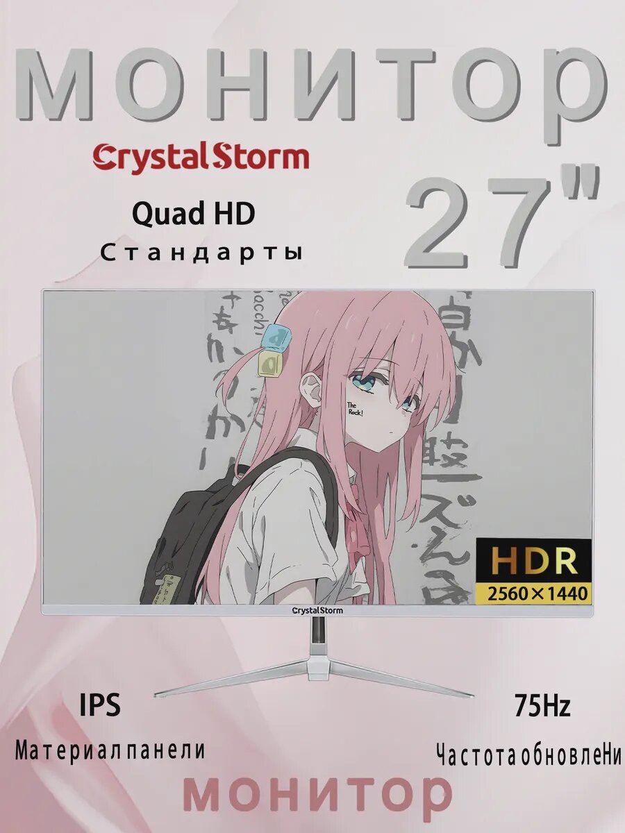 Монитор CrystalStorm, диагональ 27", 2560 x 1440 пикселей, 75Гц, матовый, белый