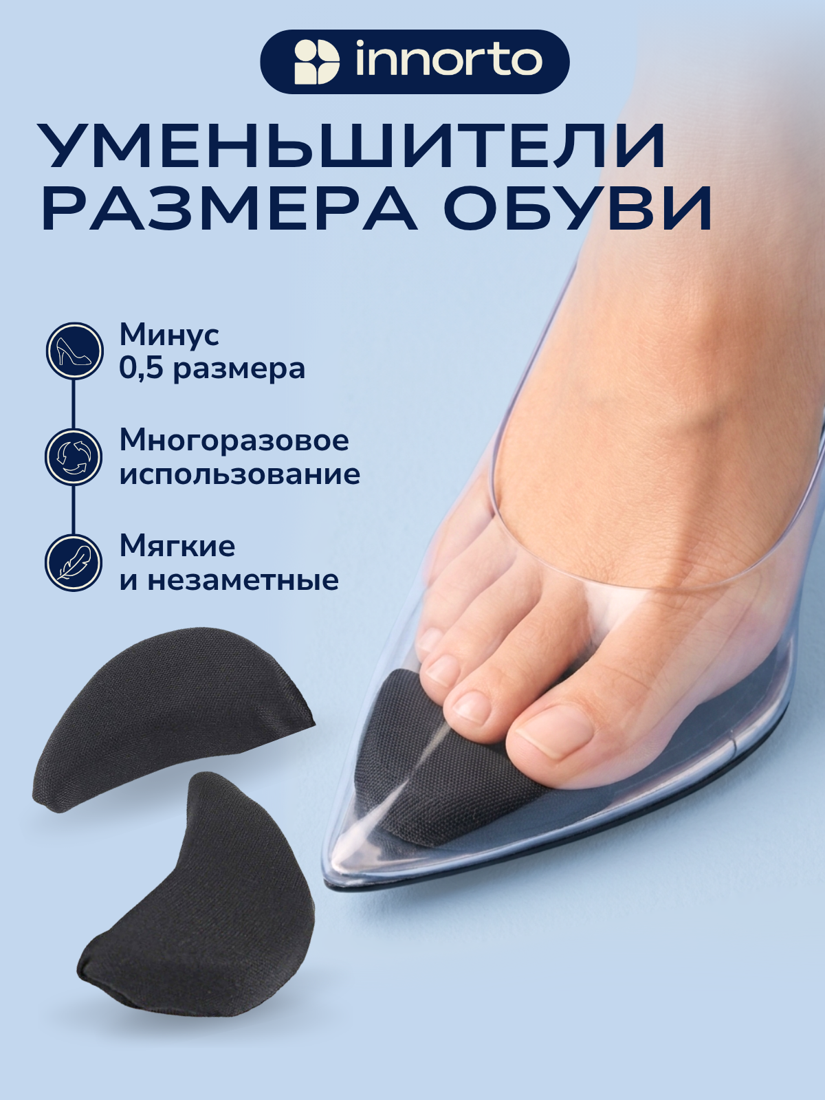 Вкладыши «INNORTO», артикул 65391, типоразмер универсальный - 1 пара.