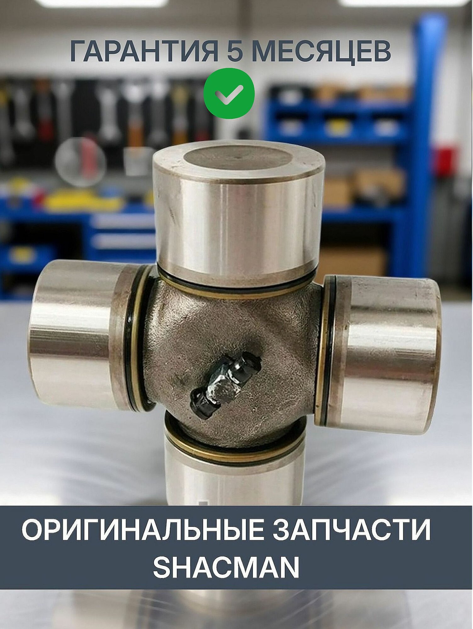 Крестовина карданного вала SHACMAN X6000 X5000 оригинал Shacman арт. PHWJ-707-00A
