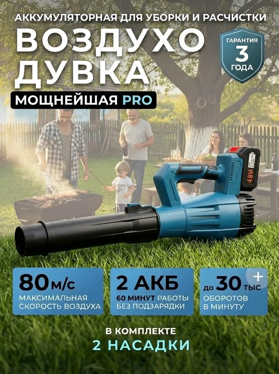 Воздуходувка аккумуляторная мощная садовая 30.000 об/мин с 2 АКБ
