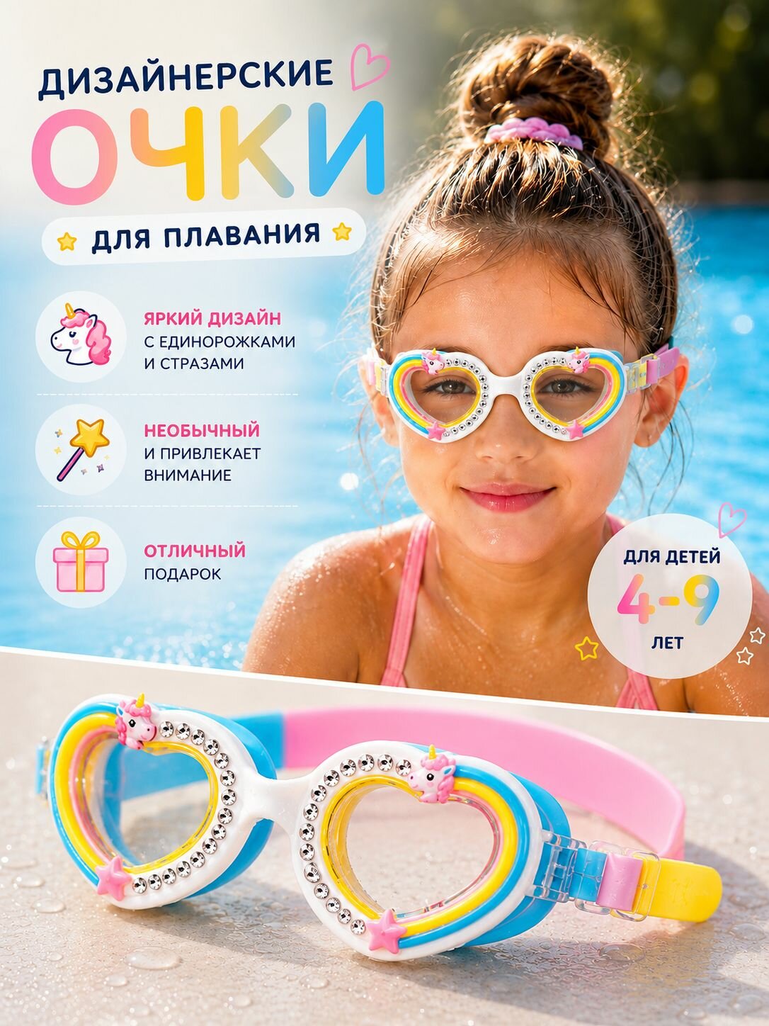 Очки для плавания для девочки