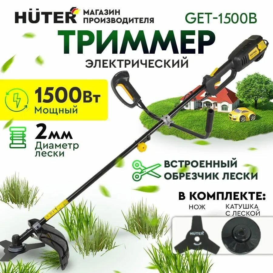 Триммер для травы электрический GET-1500B Huter