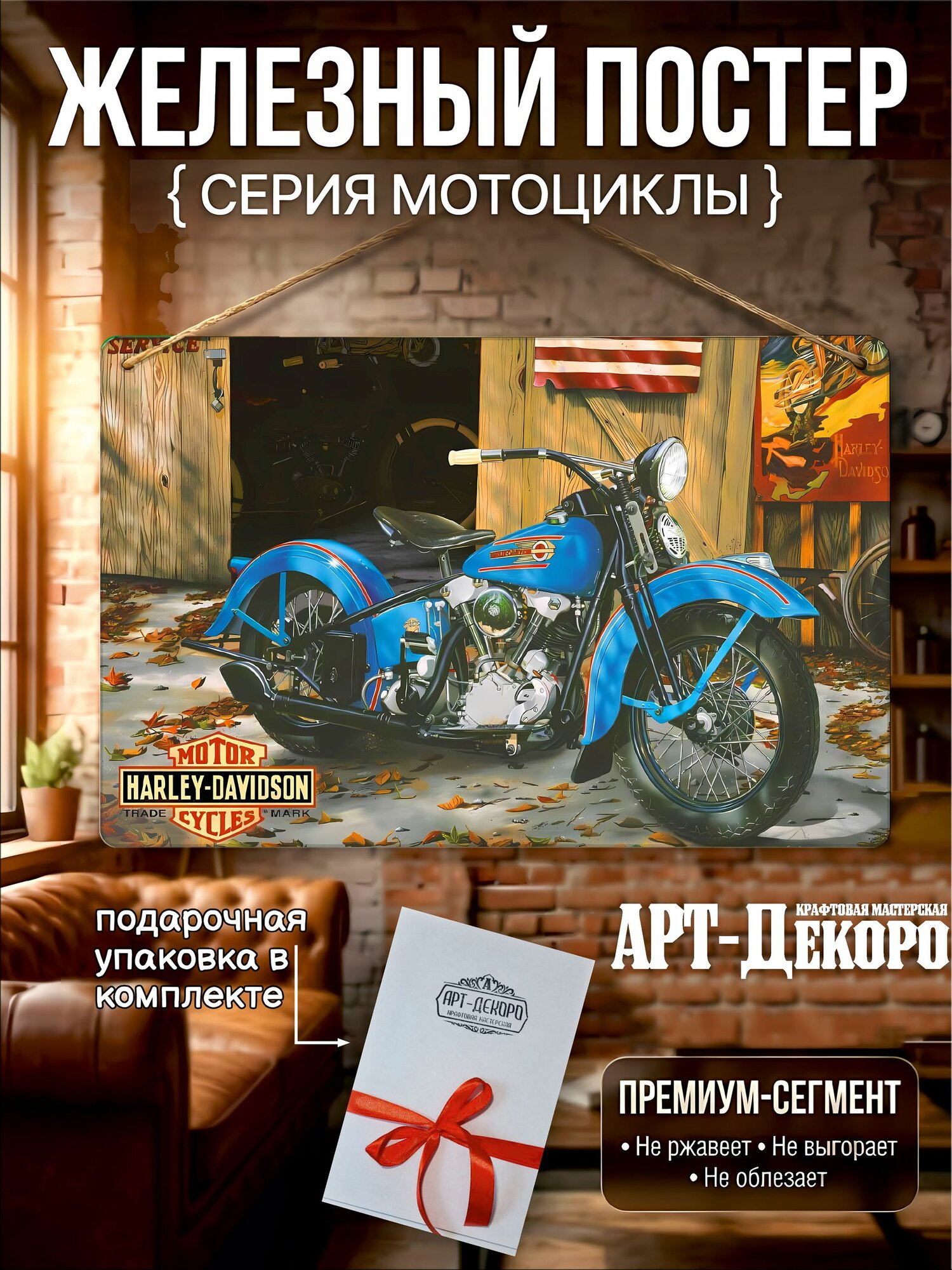 Железный постер Мотоциклы, 20 на 30 см. подарочная упаковка в комплекте