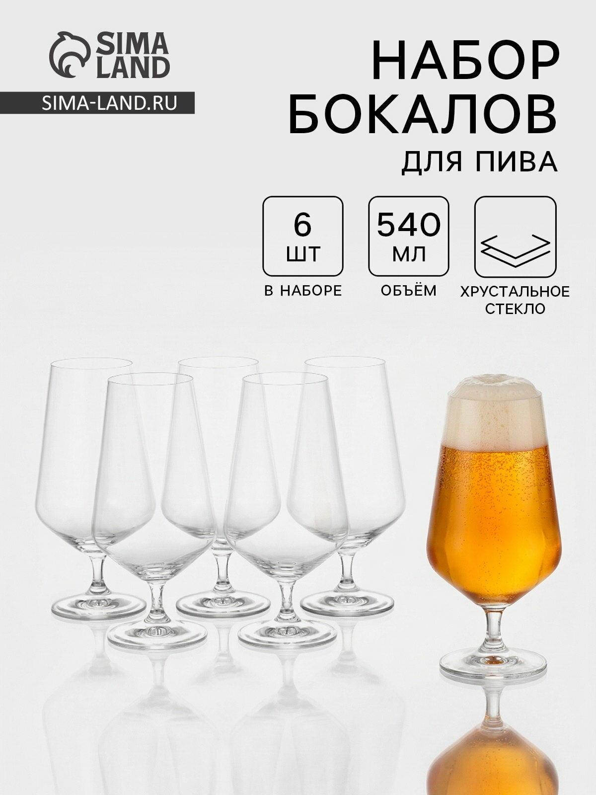 Набор бокалов для пива "Сандра", 540 мл, 6 шт, хрустальное стекло, прозрачный