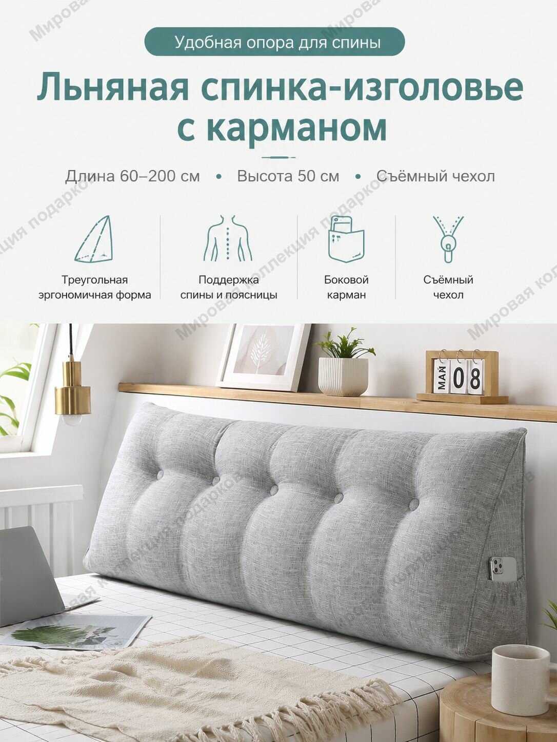 Японская спинка-изголовье из льна с карманом, длина 60-200 см, высота 50 см, съёмный чехол