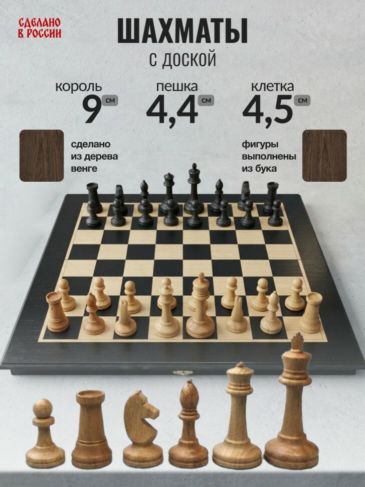 Шахматы с доской из венге, утяж. фигурами из бука (45 х 22,5 х 6 см)