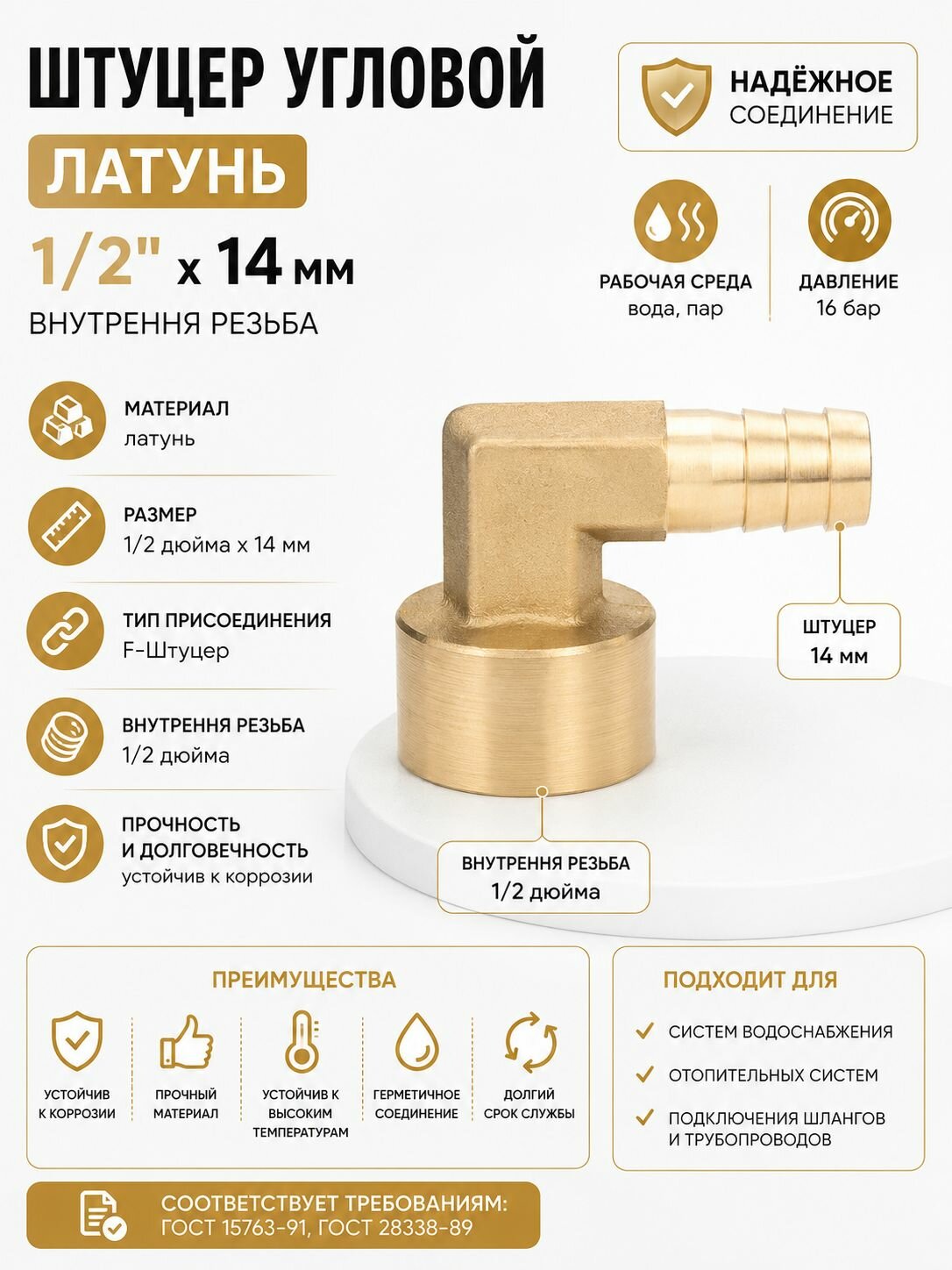 Штуцер угловой латунный внутренняя резьба переходной для шлангов 1/2 дюйма х 14 мм
