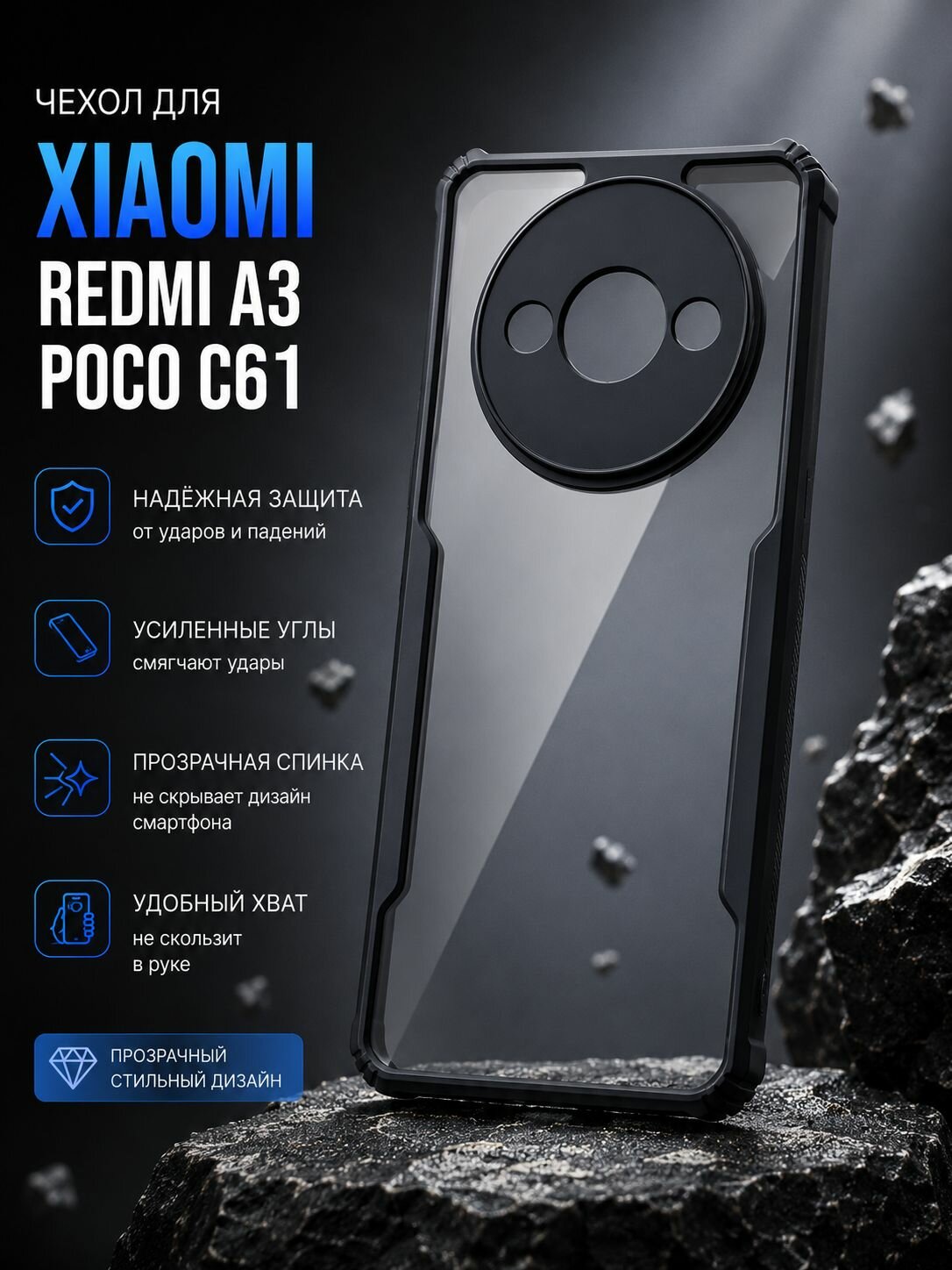 Силиконовый противоударный чехол для Xiaomi redmi a3 / poco c61 ( сяоми редми а3 / поко ц61 ), с защитой камеры, прозрачный, черный, прочный и стильный, от царапин и ударов
