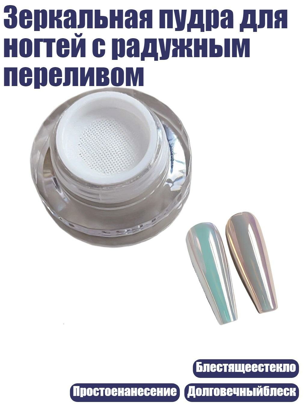 Зеркальная пудра для ногтей с радужным переливом, 05