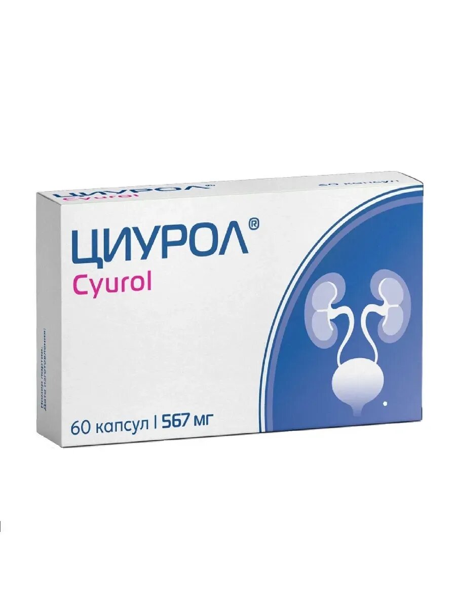 Циурол 60 шт. капсулы массой 0,567 г-1шт.