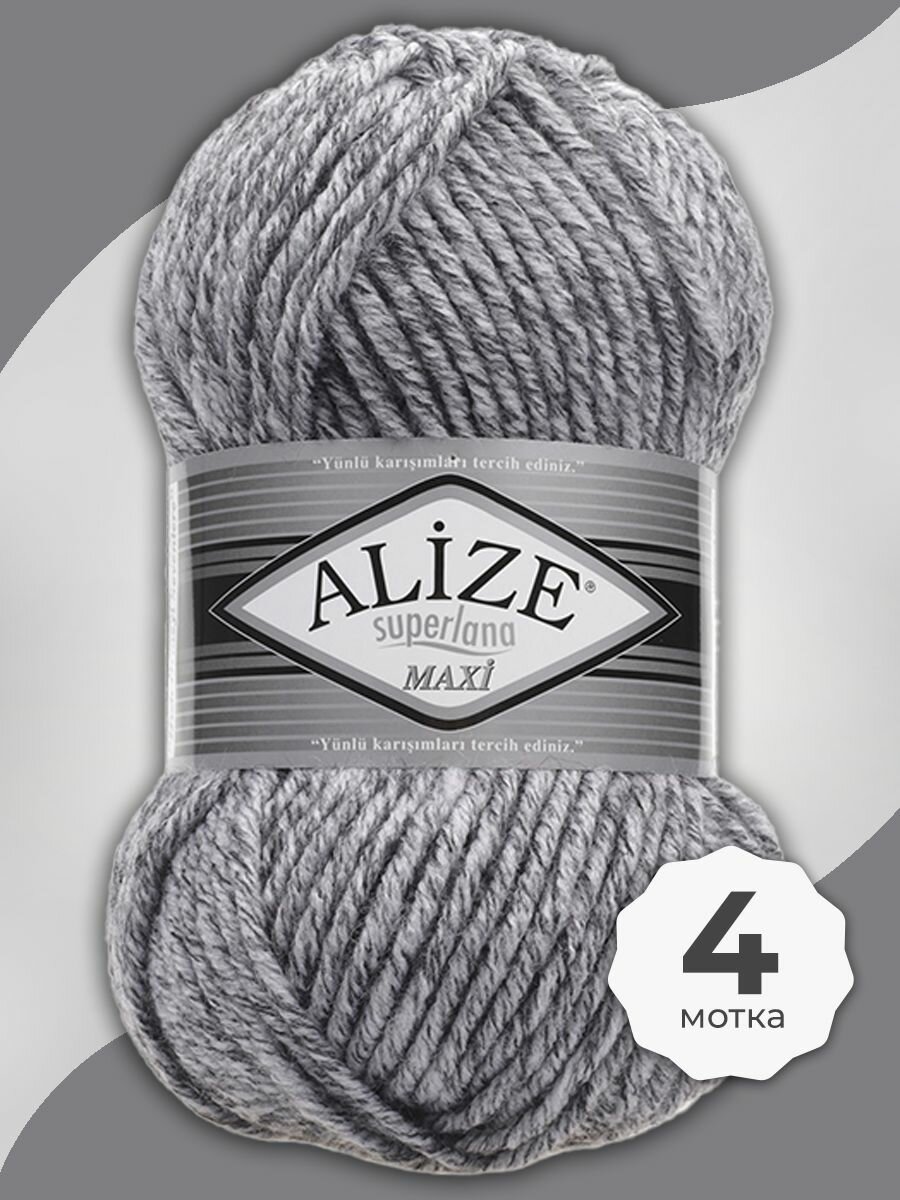 Пряжа для вязания Alize Superlana MAXI цвет 801 Серый жаспе, 100 г / 100 м, 4 мотка