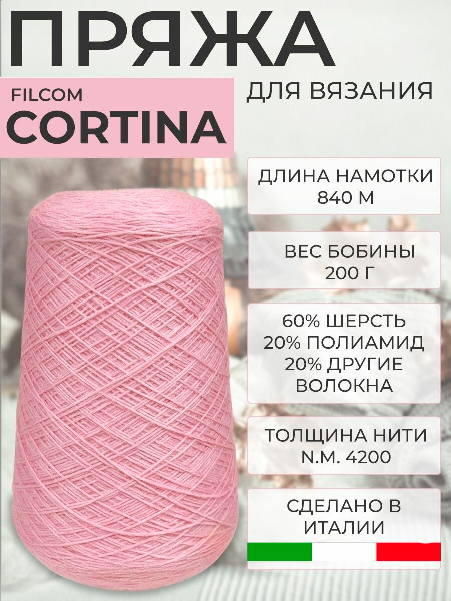 Пряжа бобинная Filcom Cortina полушерсть, 200 г / 840 м, цвет роза