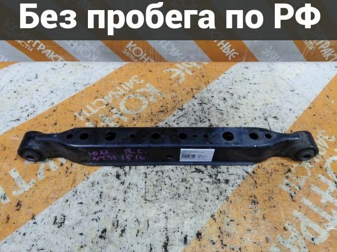 Рычаг Низ / Зад с пробегом Nissan Dualis, X-Trail, Qashqai J10