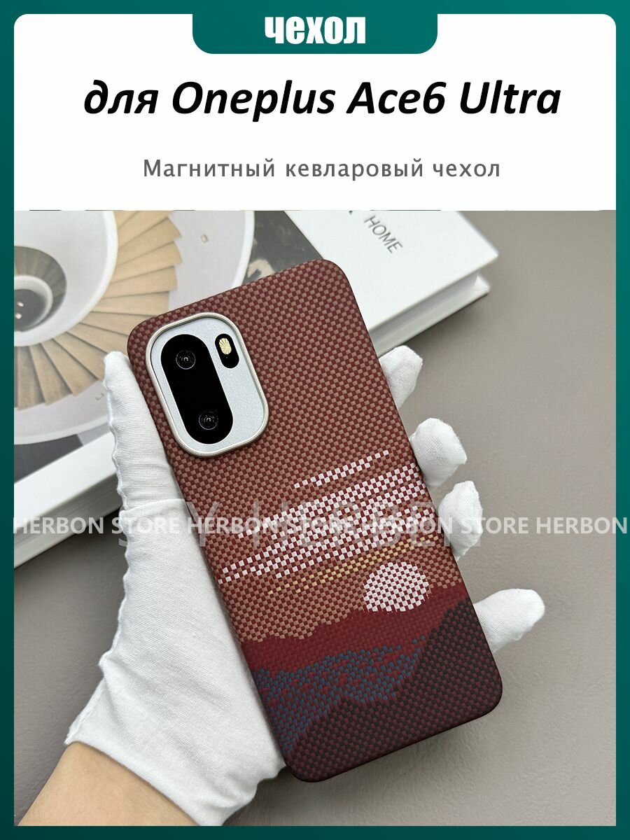 Магнитный Чехол Kevlar для Oneplus Ace6 Ultra кевларовый чехол