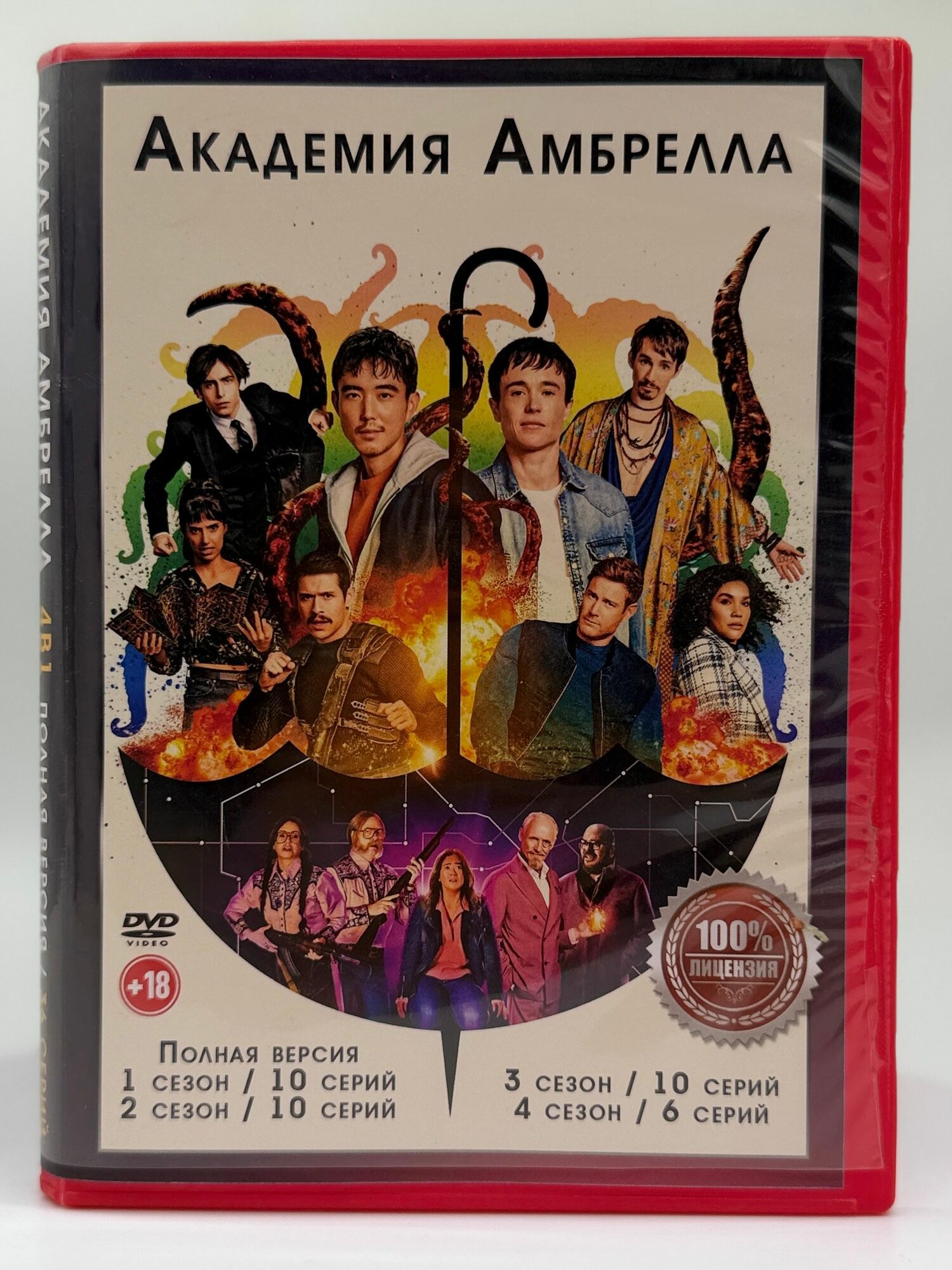 Академия Амбрелла. Полная версия. DVD диск