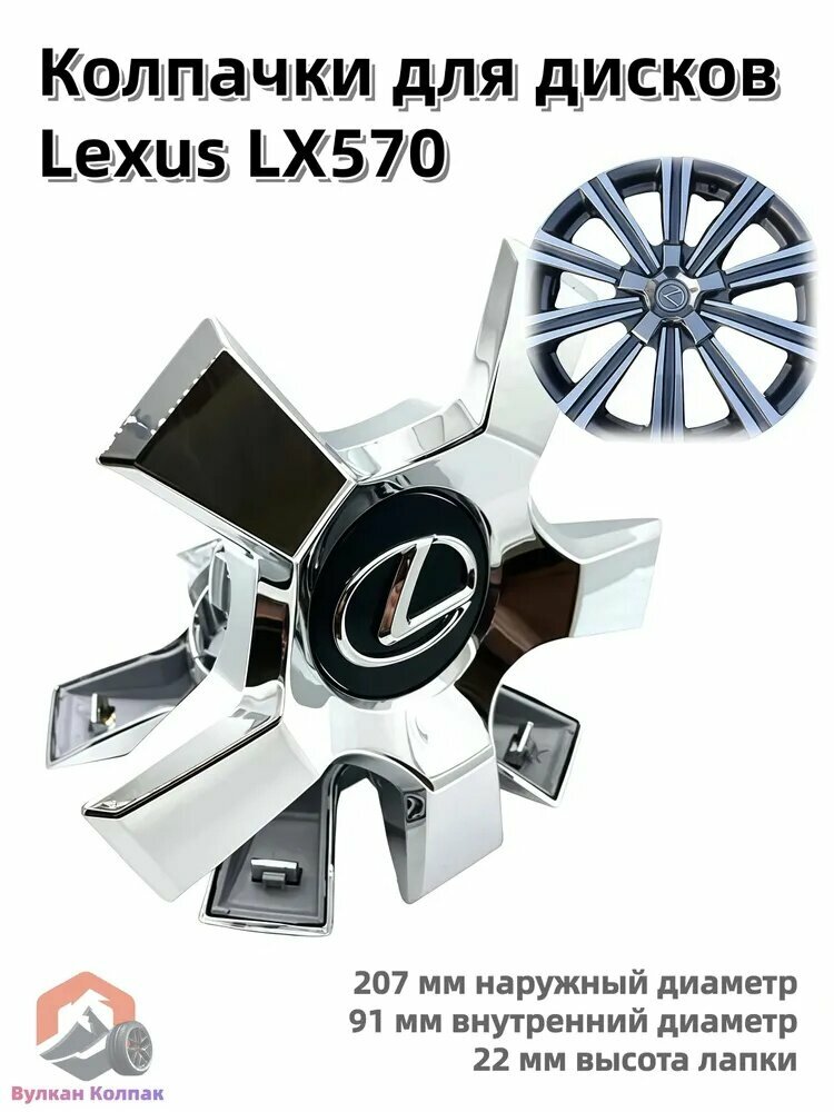 Колпачки для дисков Lexus LX570
