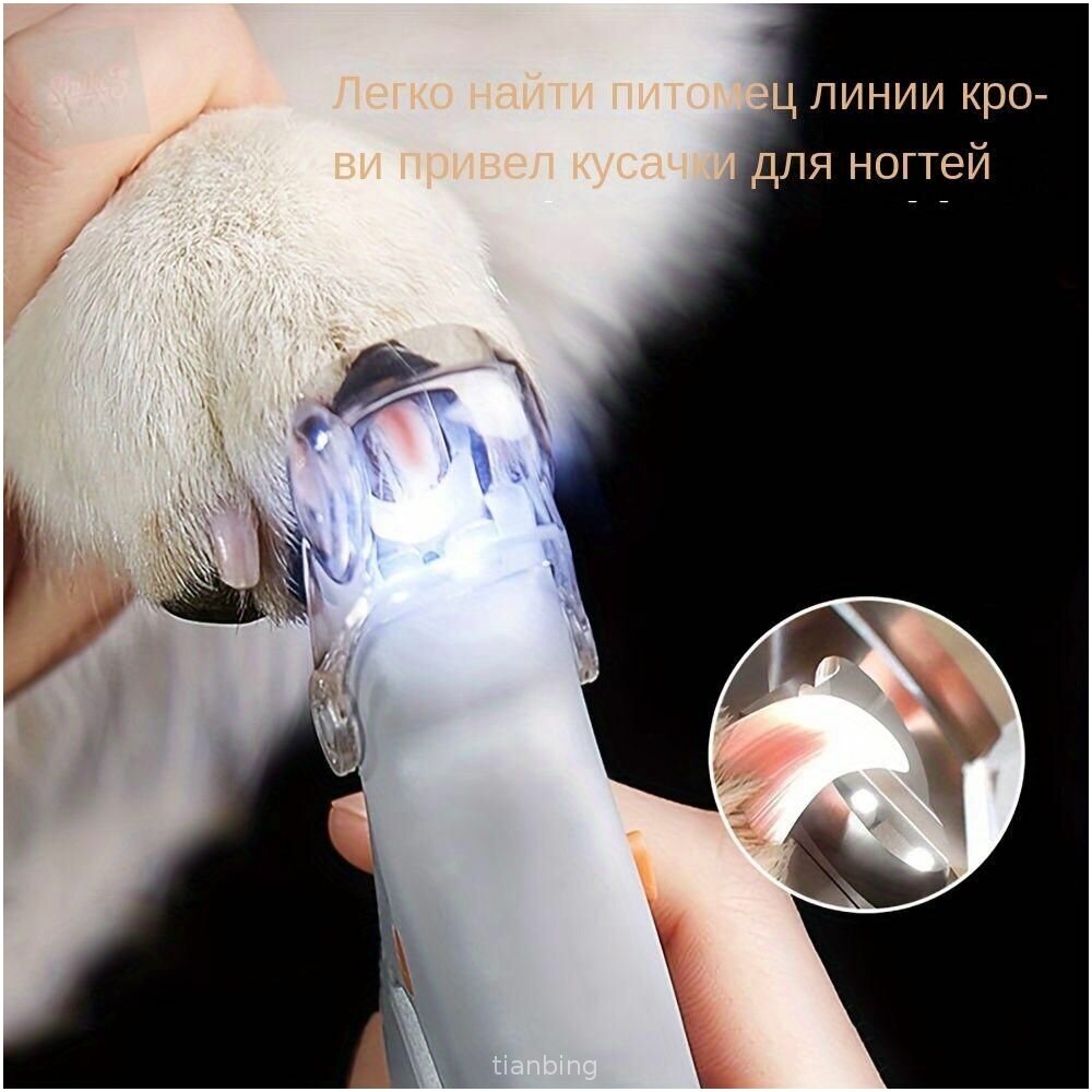 Светящиеся кусачки для ногтей домашних животных