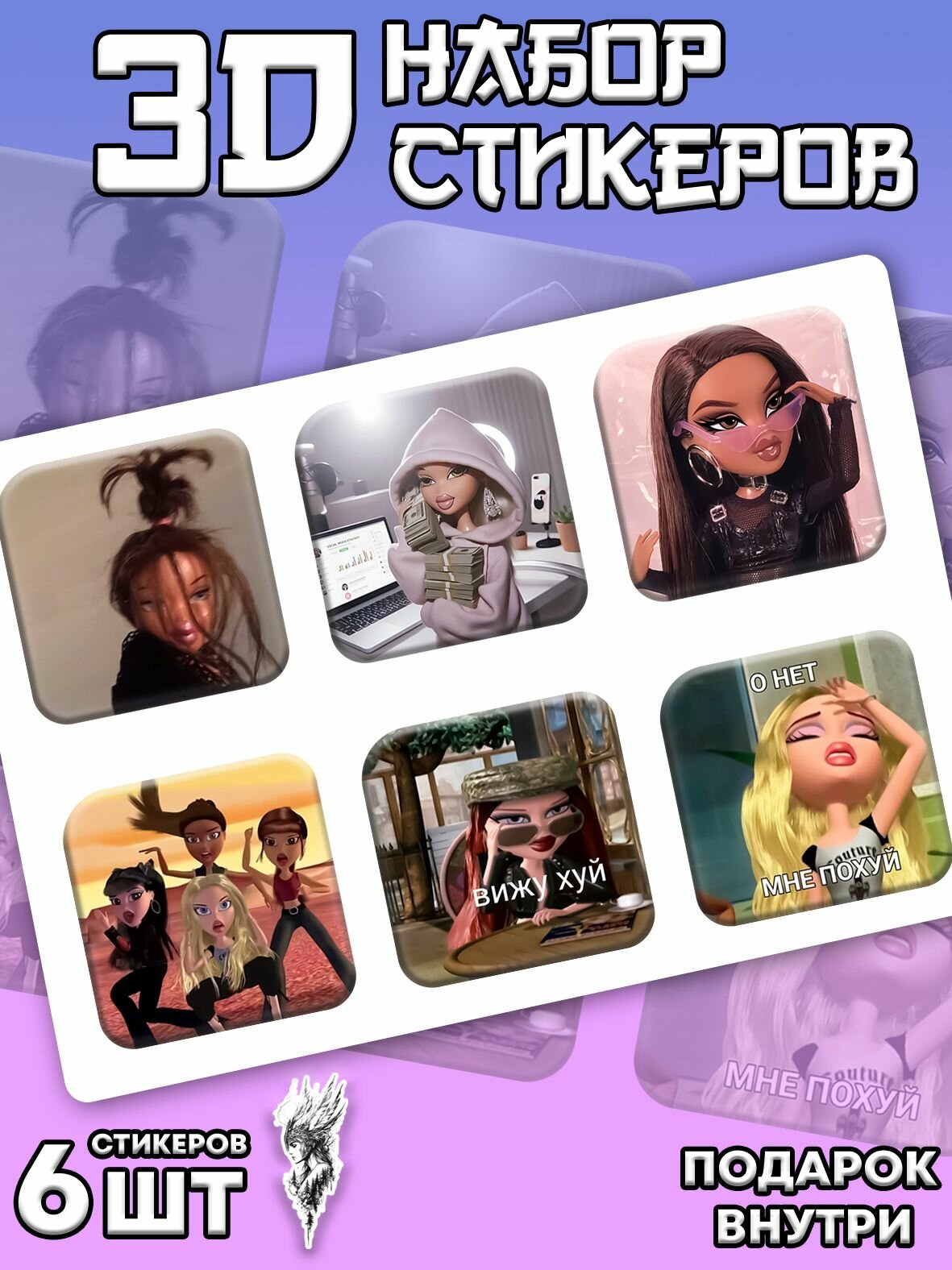 Стикеры 3D Мемы