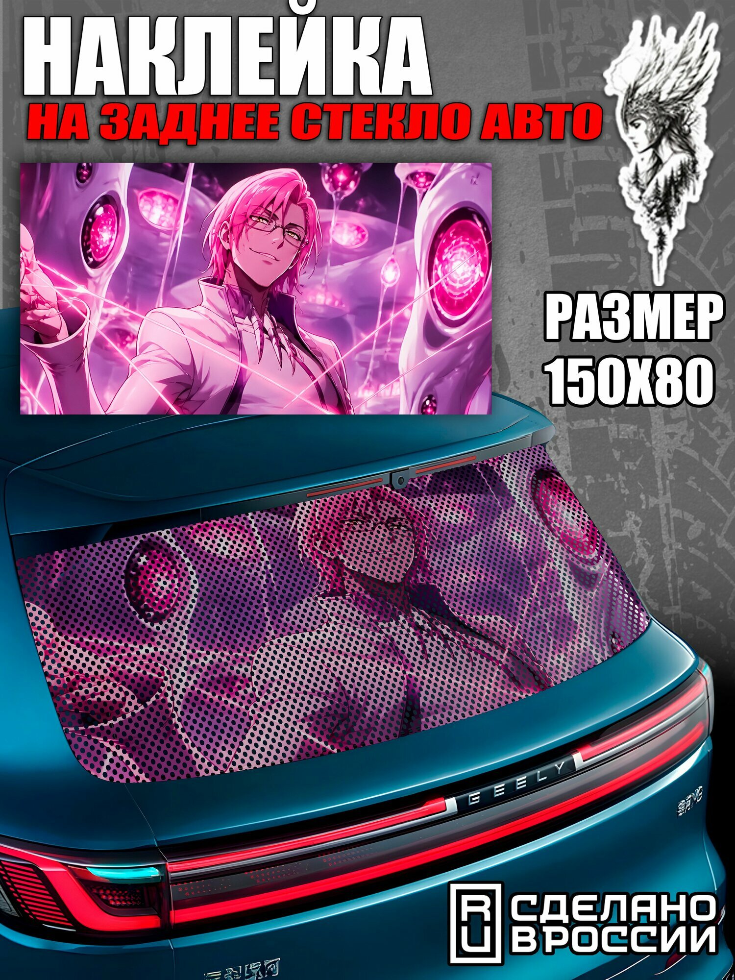 Наклейка на заднее стекло авто 150х80 Аниме