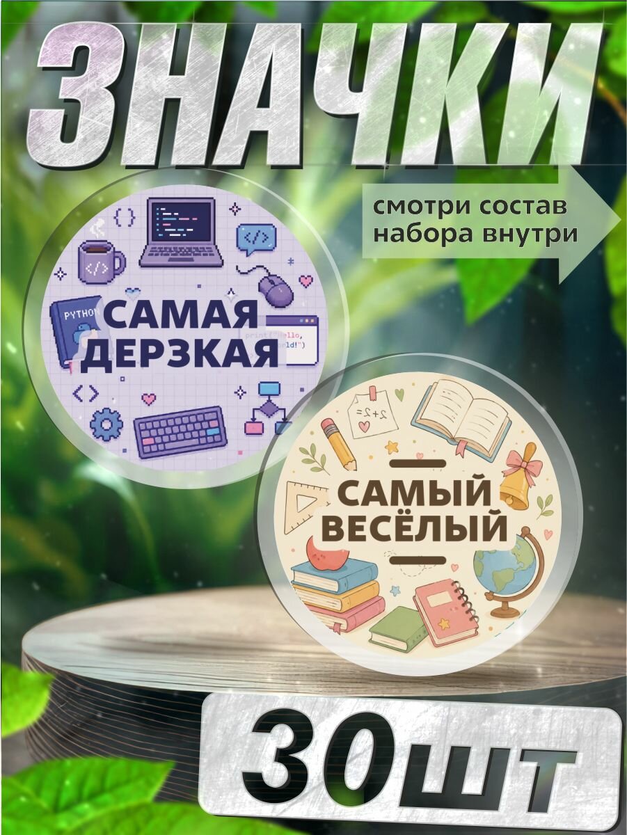 Набор значков