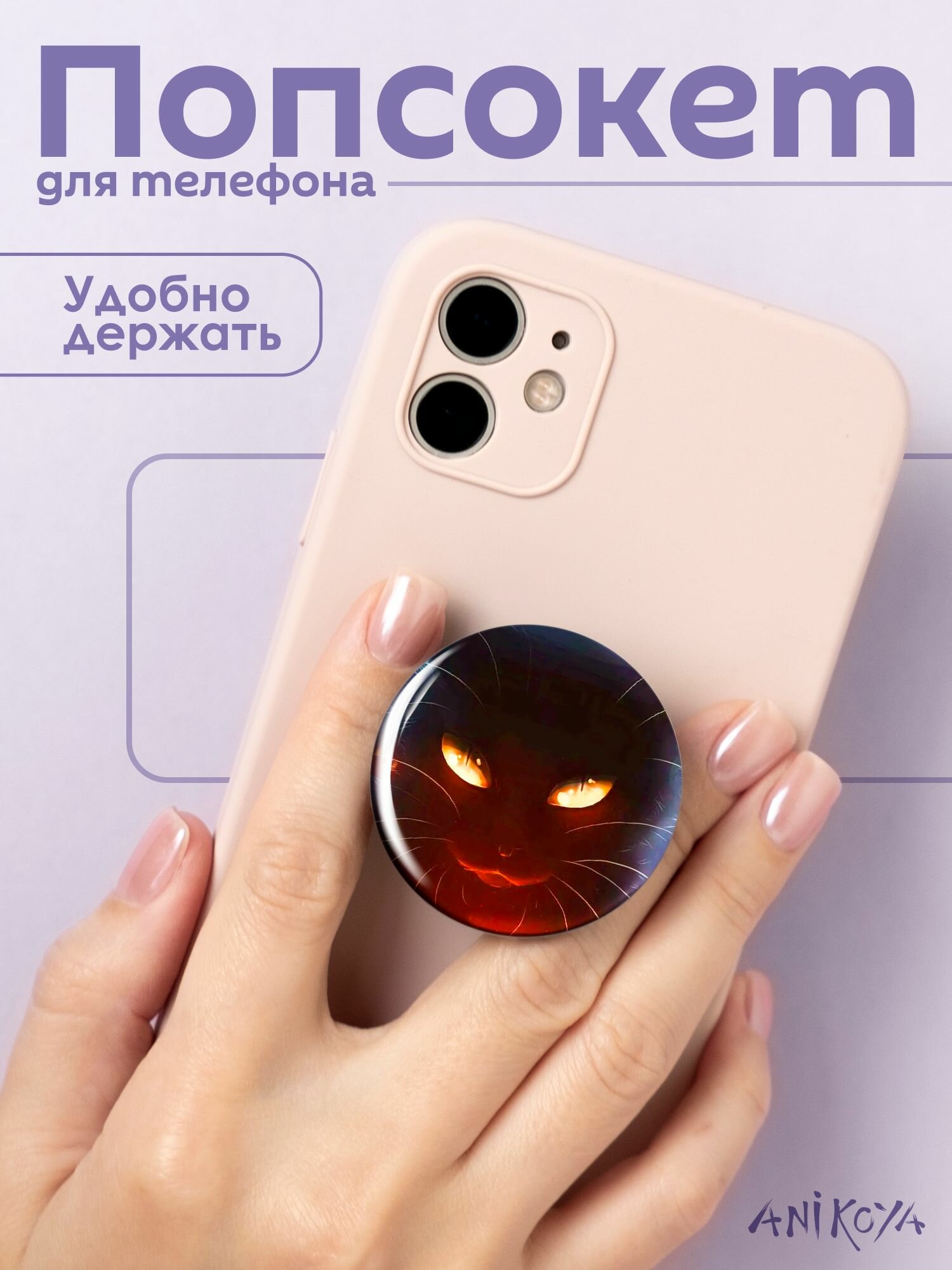 Попсокет Черный Котик держатель для телефона