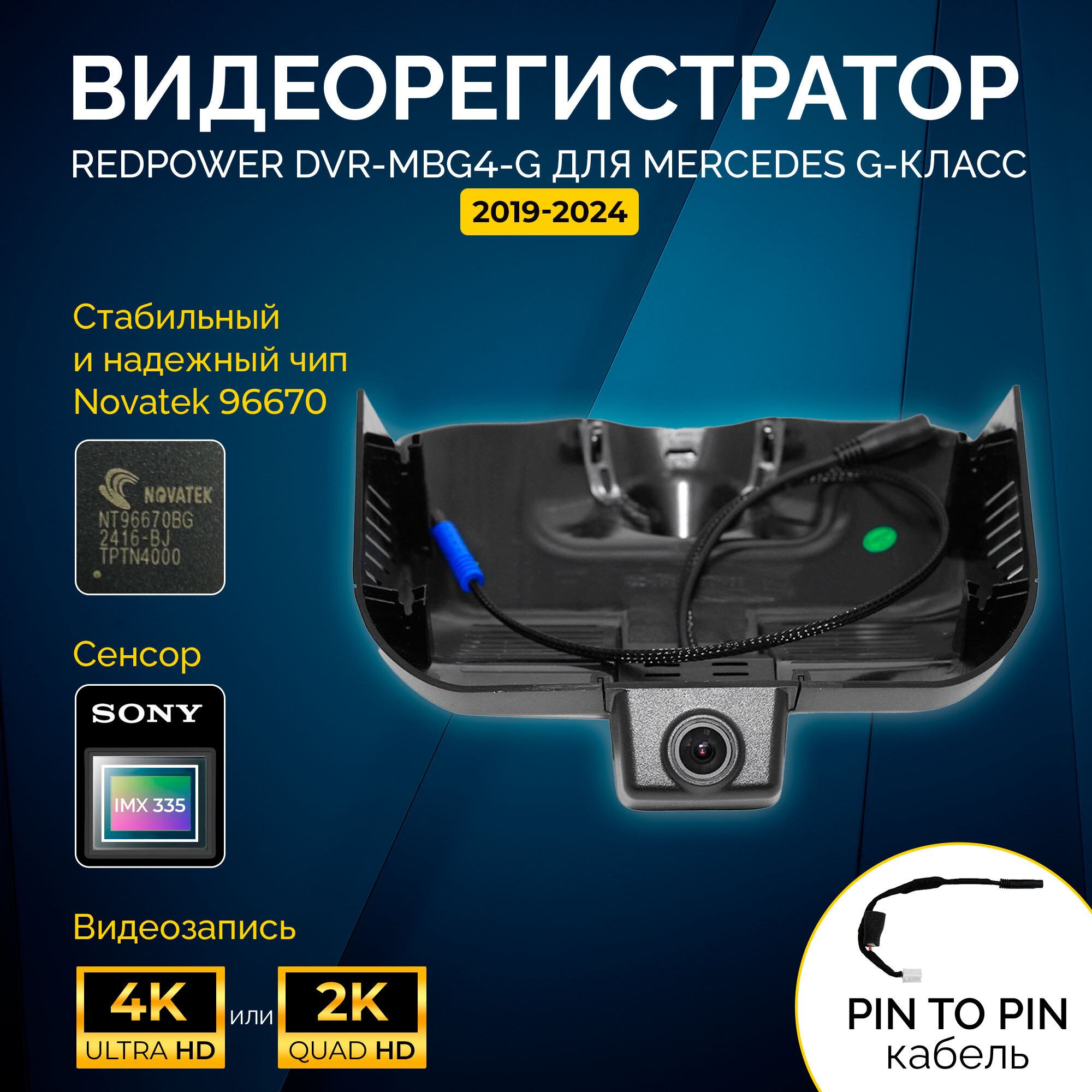 Штатный видеорегистратор Redpower DVR-MBG4-G черный для Mercedes G (2018-2024)
