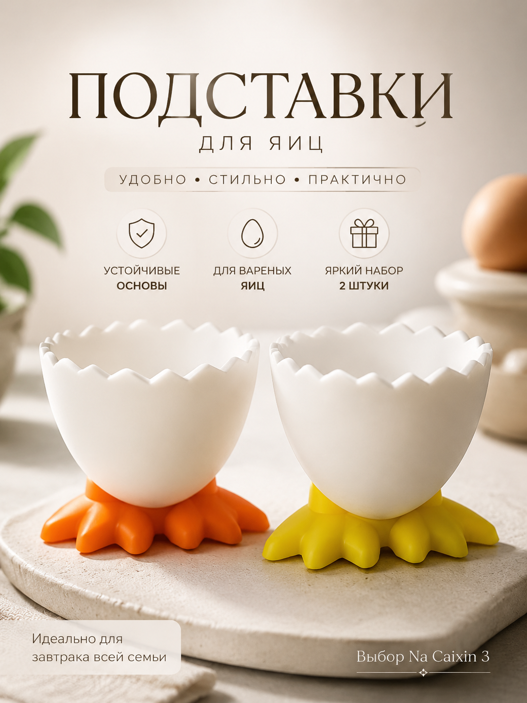 Подставка для яиц, пластик, 5.5x4.5x4.5 см, цвет желтый, 2 предмета