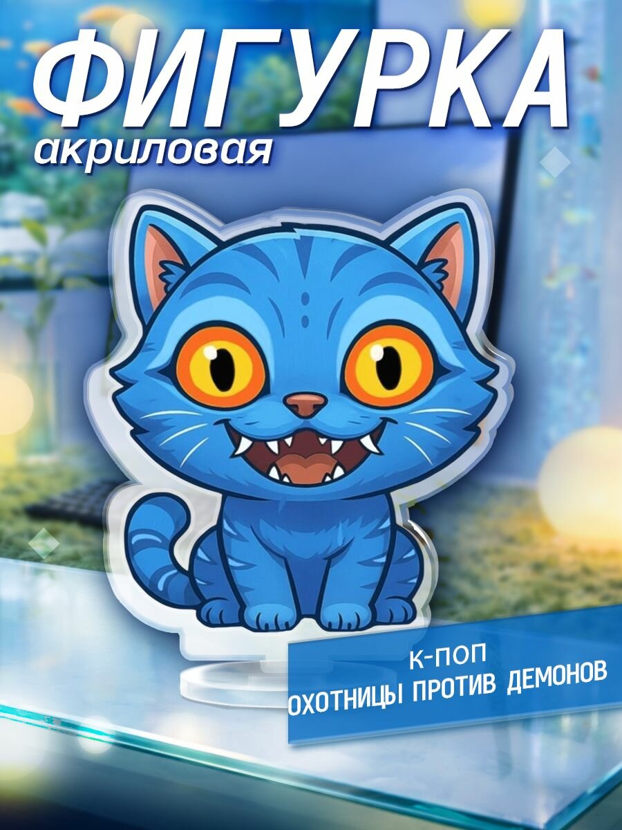 Акриловая фигурка кпоп Кей поп охотницы на демонов
