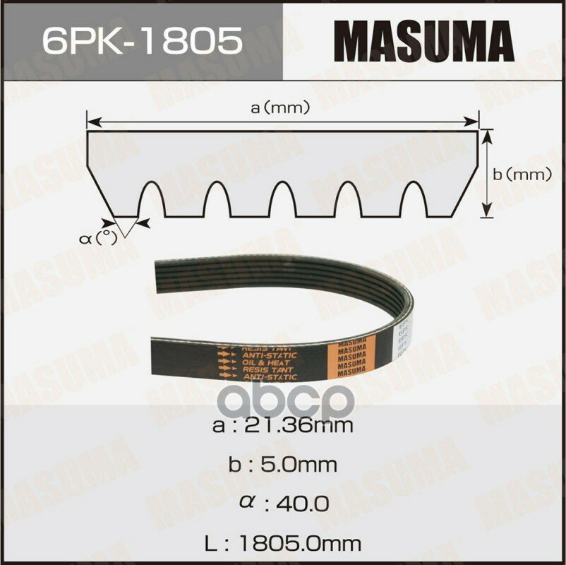 Ремень поликлиновой Masuma арт. 6PK-1805