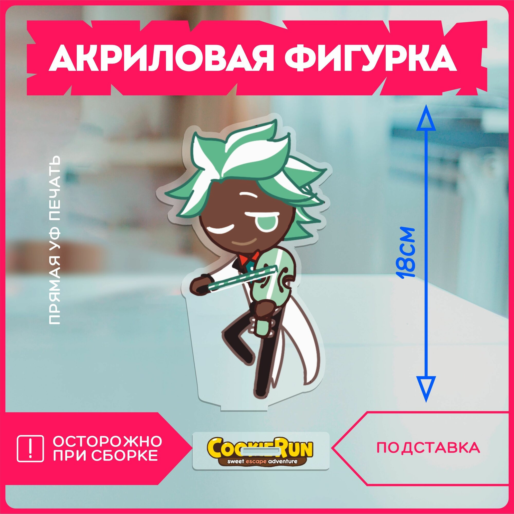 Акриловая фигурка / куки ран Cookie Run