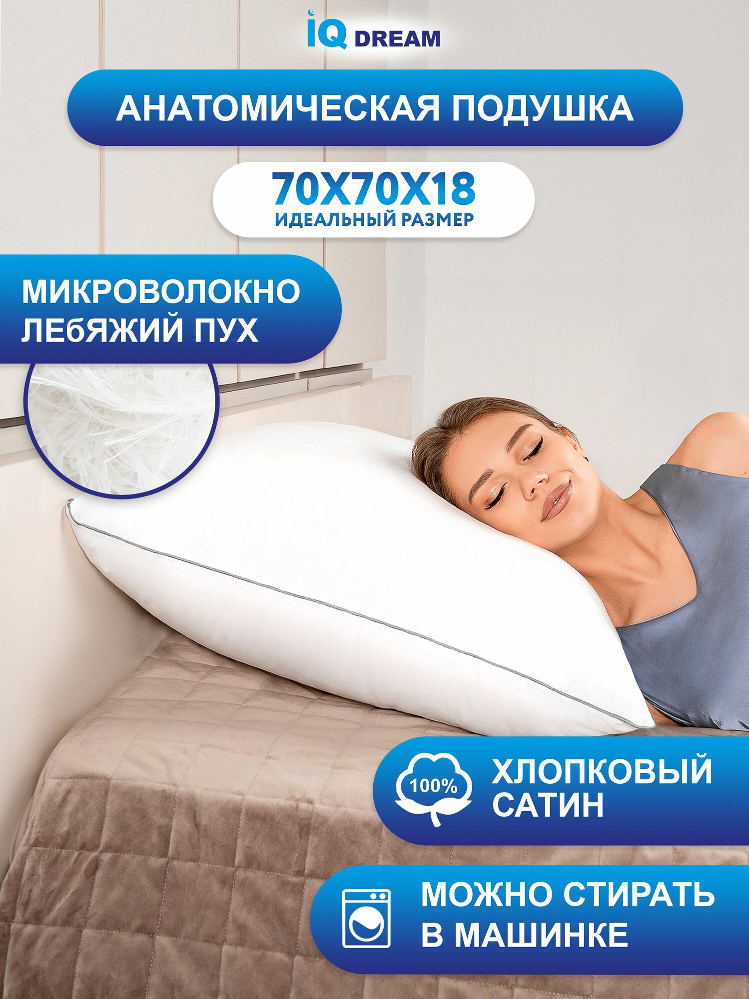 IQ DREAM Подушка 70x70 см 1 шт лебяжий пух Средняя жесткость гипоаллергенная